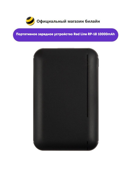 Внешний аккумулятор (Power Bank) Red Line RP-18 10000mAh - купить по ...