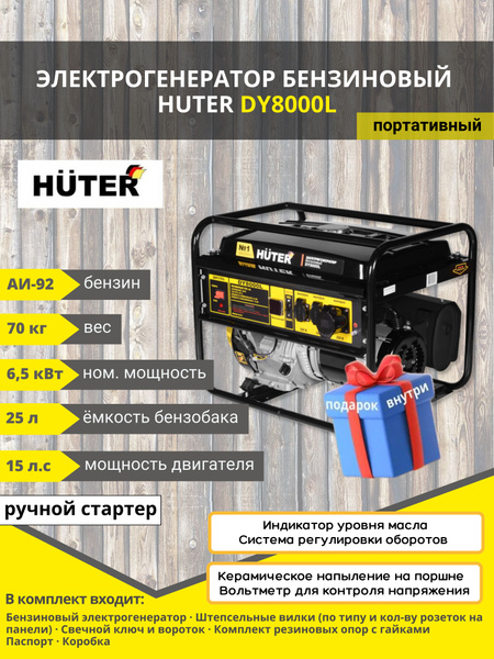 Электрогенератор DY8000L Huter - купить по низкой цене в интернет-магазине OZON (597523860)