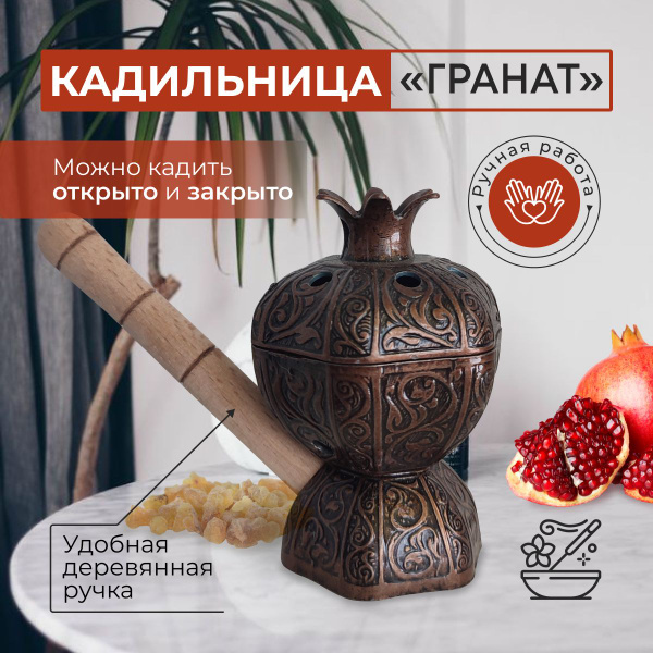 Аромалампа кадильница малая_кадилмед, 7 см - купить по выгодной цене в ...