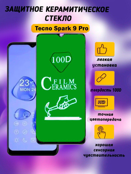 Защитное керамическое стекло TECNO SPAERK 9PRO - купить с доставкой по ...