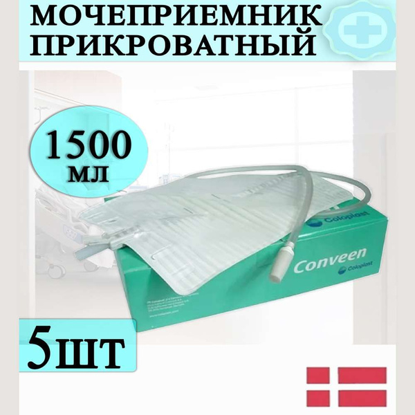 Мочеприемник прикроватный, объем 1500 мл - комплект 5 штук - купить с доставкой по выгодным ...
