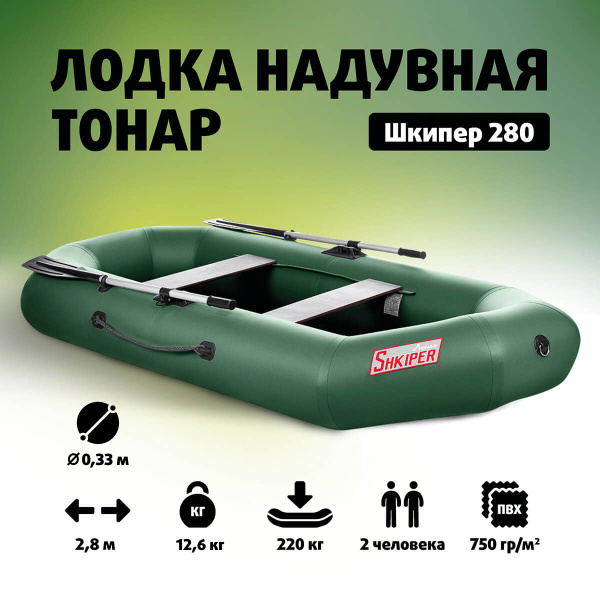 ТОНАР Лодка, 280 см купить на OZON по низкой цене (587836061)
