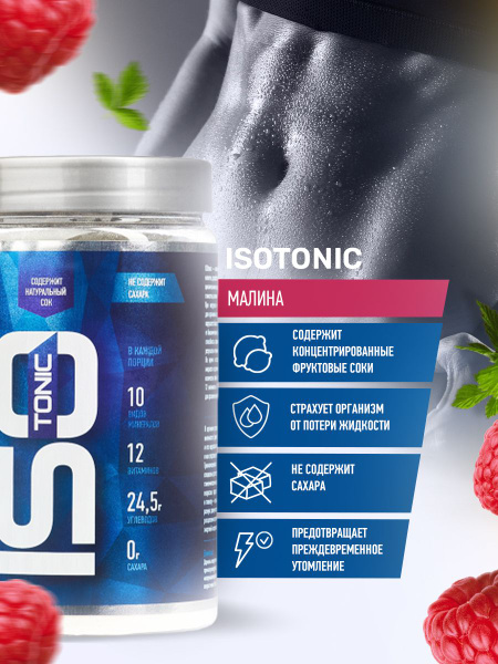 Изотоник R-Line Isotonic, МАЛИНА, 450 гр. - купить с доставкой по ...