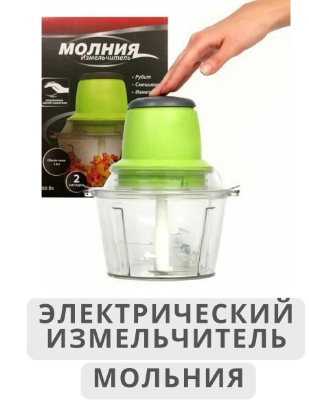 Измельчитель мольния - купить по низким ценам с доставкой в интернет ...