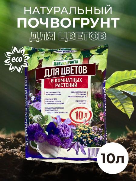 Грунт для рассады, универсальный для цветов и комнатных растений ...