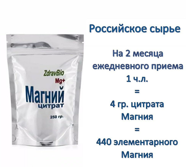 Магний цитрат порошок водорастворимый - купить с доставкой по выгодным ...