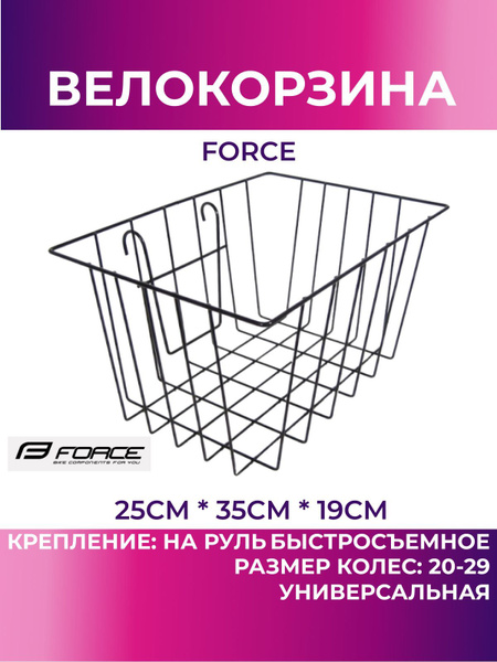 Корзина для велосипеда на руль Force, черная, велокорзина - купить с ...