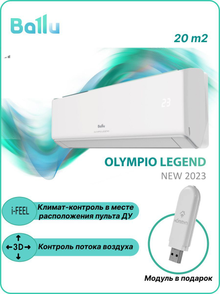 Настенная сплит-система Ballu Olympio Legend NEW 2023 BSW-07HN1_23Y ...