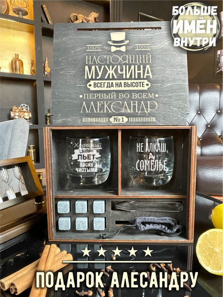 Подарочный набор для виски и коньяка подарок на день рождения мужчине ...