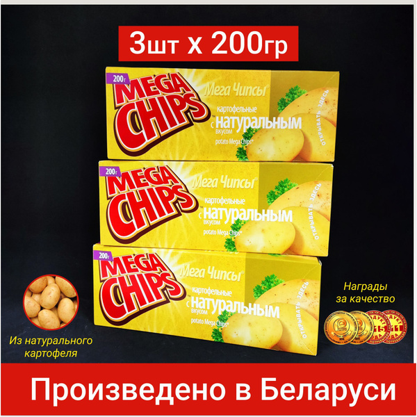 MEGA CHIPS Чипсы картофельные с натуральным вкусом. 200 гр.* 3. Пр-во ...