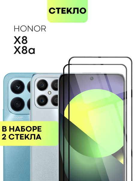 Набор защитных стекол для Honor X8 и X8a (Хонор Икс 8, Х8 и Хонор Х8а ...