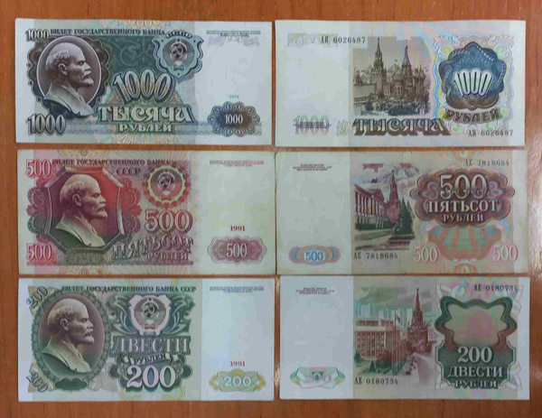 Купюра, Россия, СССР, 1991 год, 3 шт - купить по выгодной цене в ...