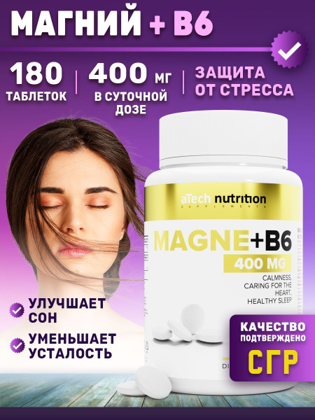 Магний В6 180 таблеток, витамины от стресса, aTech Nutrition - купить с ...