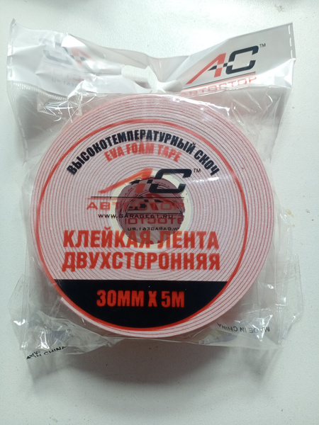 Лента-липучка АВТОСТОП двухсторонняя лента 30 мм 5 м - купить по ...