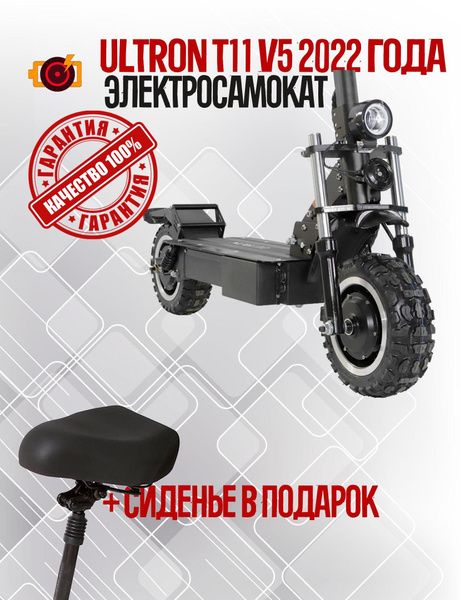 Электросамокат Ultron T11 v5 2022 года - купить по выгодной цене в интернет-магазине OZON ...