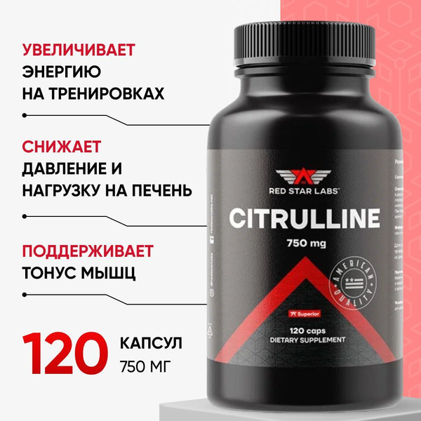 Цитруллин малат Citrulline 750 мг 120 капсул, аминокислоты для энергии ...