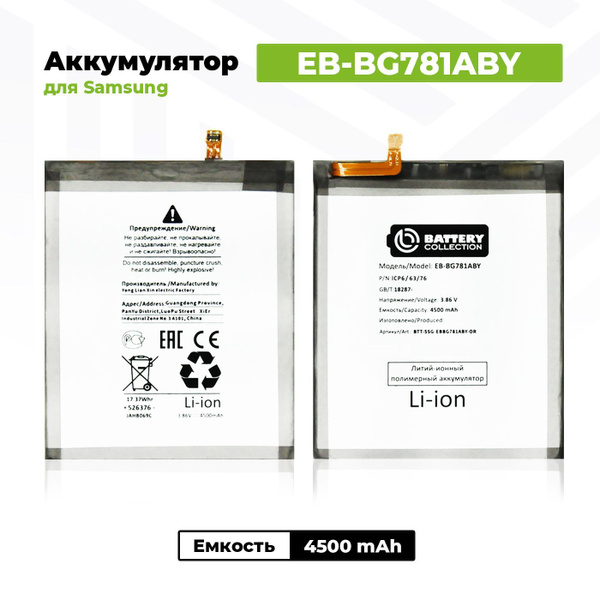 Аккумулятор EB-BG781ABY для Samsung Galaxy S20 FE / G780F / A52 / A525F ...