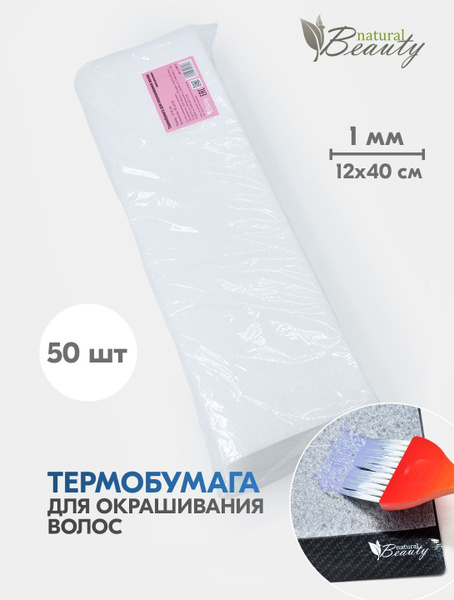 Термобумага для окрашивания волос - купить с доставкой по выгодным ...