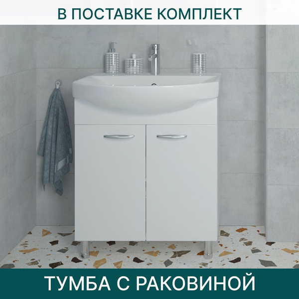 Тумба с раковиной EvaGold НК 60 Rosa Уют 60 белая для ванной - купить с ...
