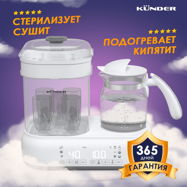 Подогреватель-стерилизатор для бутылочек KUNDER с чайником 7 в 1 ...