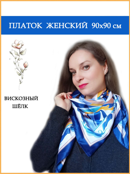 Платок Dulanna - купить с доставкой по выгодным ценам в интернет ...