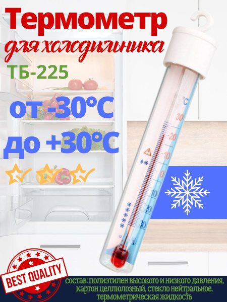 Термометр для холодильника и морозильной камеры - купить с доставкой по ...