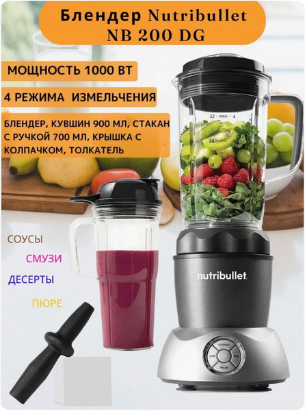Блендер Nutribullet NB 1000ВТ купить по низкой цене с доставкой в ...