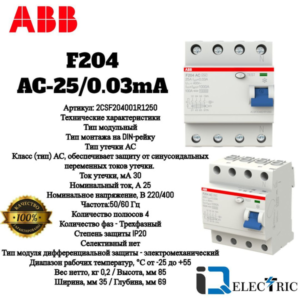 Выключатель дифференциального тока УЗО ABB F204 AC 25/0.03 2CSF204001R1250 - купить с доставкой ...