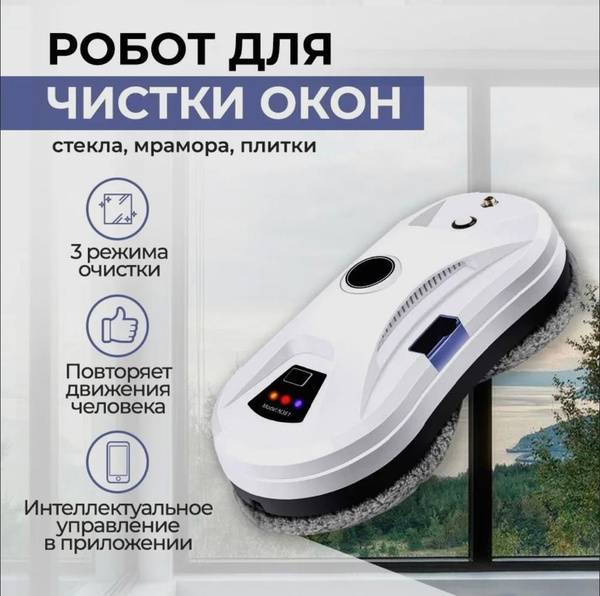 Робот для мойки окон Cleanbot Ultraspray - купить по выгодной цене в ...