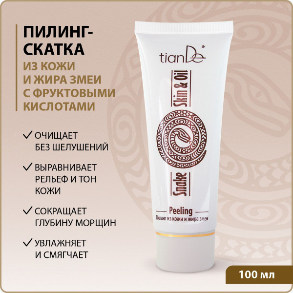 TianDe Кислотный пилинг скатка для лица и тела из кожи и жира змеи ...