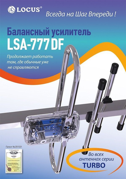 Усилитель LSA-777 DF для антенн Locus Turbo: Меридиан и Эфир - купить с ...
