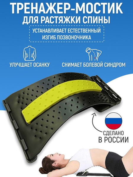 Тренажер мостик ортопедический для растяжки спины (ЖЕЛТЫЙ) aaaDesign ...