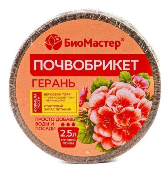 Почвобрикет БиоМастер Герань 2,5л, круглый - купить по низкой цене в ...