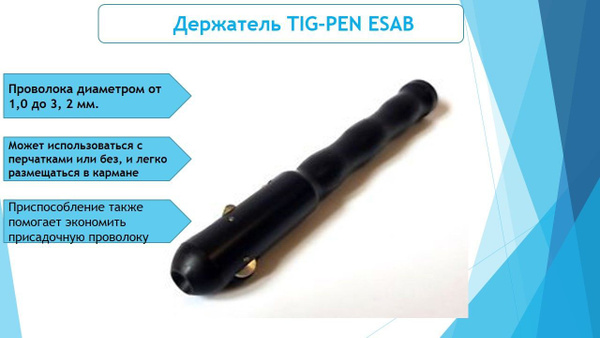 Держатель TIG-PEN ESAB - купить с доставкой по выгодным ценам в ...