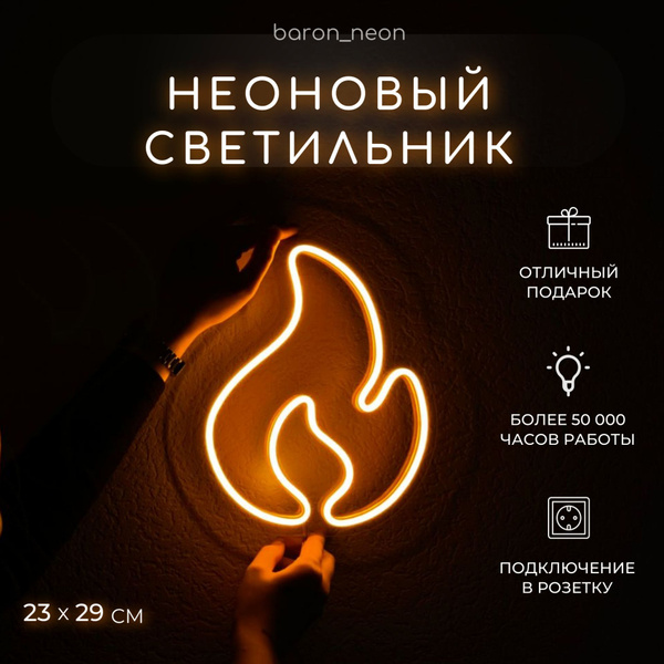 BARON NEON Светильник, 12 Вт купить на OZON по низкой цене (896966430)