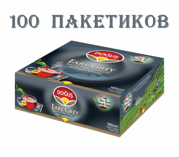 Турецкий черный чай Dogus Earl Grey 100 пакетиков купить на OZON по ...
