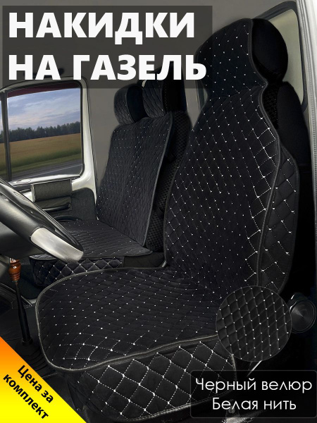 Накидка на сиденье B&G Marketplus - купить по выгодной цене в интернет-магазине OZON (895798423)