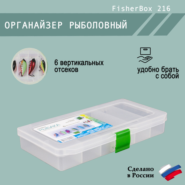 Органайзер рыболовный FisherBox 216 - купить с доставкой по выгодным ...