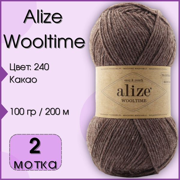 Пряжа Alize Wooltime, 2 мотка (200 м, 100 гр), цвет 240 Какао купить на OZON по низкой цене ...