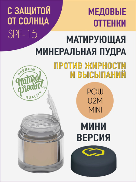 Шелковая пудра с ухаживающим действием (мини версия). Бежевый ...