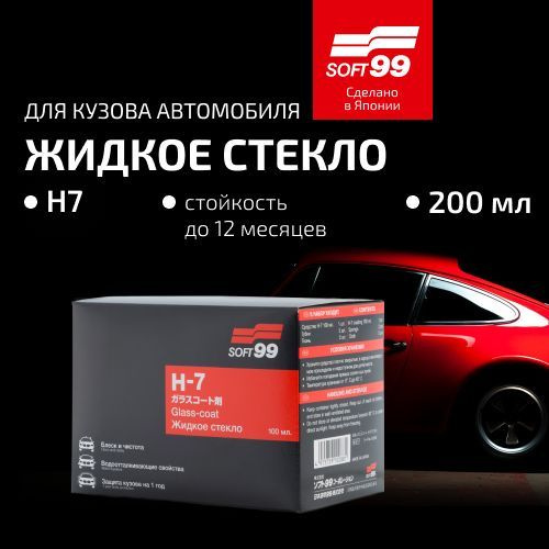 Полироль автомобильный Soft99 Покрытие для кузова керамическое / жидкое стекло_H-7 (Жидкое ...