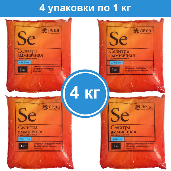 Азотное удобрение Селитра аммиачная 4 кг (4 упаковки по 1 кг) Леда ...