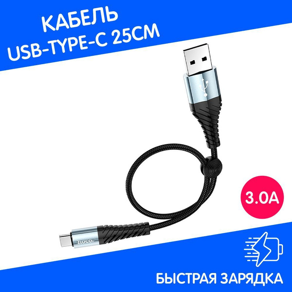 Кабель USB Type-C hoco YAS/12_USB Type-C_USB 3.0 - купить по низкой цене в интернет-магазине ...