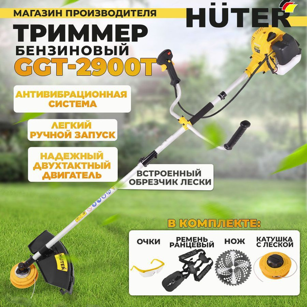 Триммер бензиновый GGT-2900T Huter (цельная штанга) -LUX комплектация ...