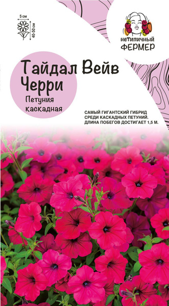 Петунии Нетипичный Фермер Петуния_ТАЙДАЛ ВЕЙВ ЧЕРРИ - купить по ...