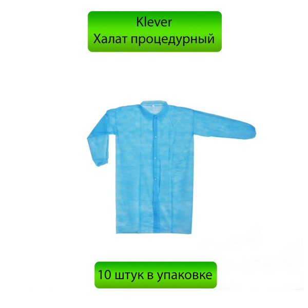 Klever Халат нестерильный процедурный, рукава на резинке, на кнопках ...