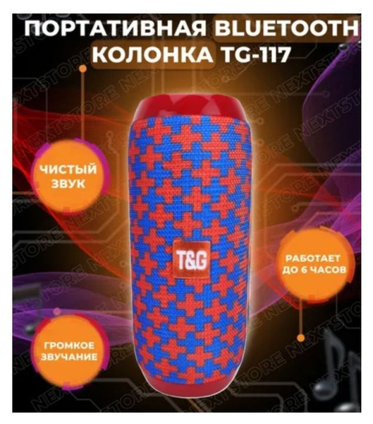 Портативная Bluetooth колонка TG-117 / Bluetooth колонка с подсветкой ...