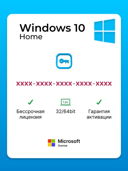 Windows 10 Home (Домашняя) / Бессрочная лицензия купить по низкой цене ...