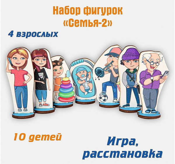 Набор фигурок из дерева Семья-2 - купить с доставкой по выгодным ценам ...