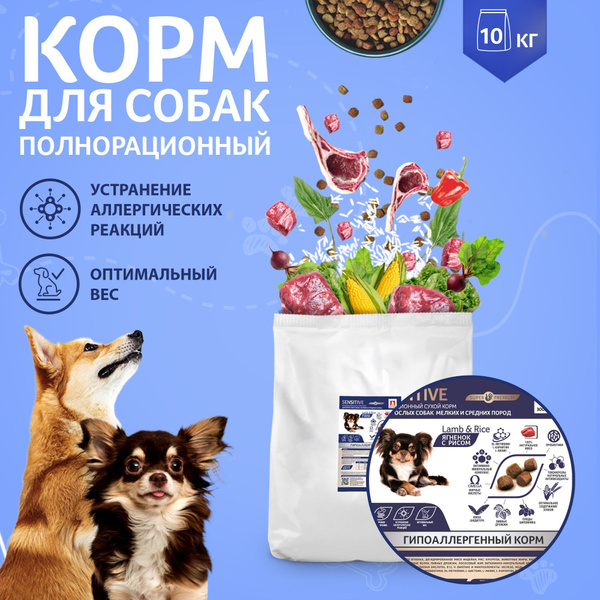 Гипоаллергенный сухой корм для собак Зоогурман СУПЕРПРЕМИУМ, для собак ...